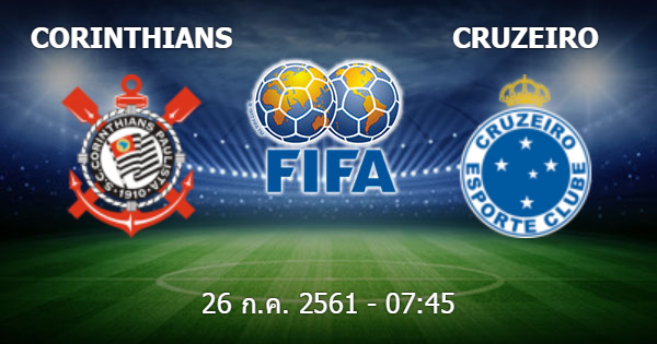 วิเคราะห์บอล Corinthians vs Cruzeiro วันพฤหัสบดีที่ 26 กรกฎาคม 2561 ...